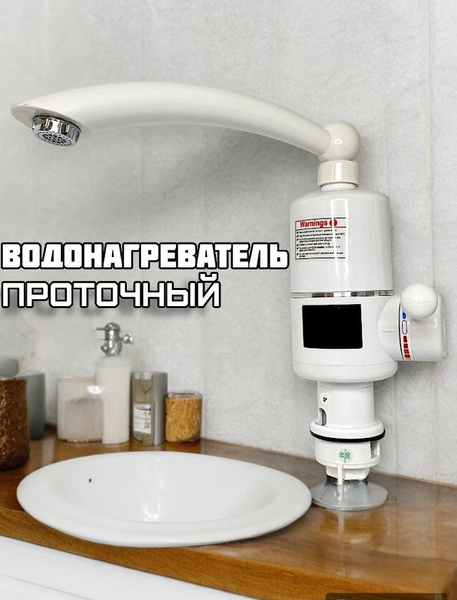 Водонагреватель проточный Проточный водонагреватель RX-004 проточный ...