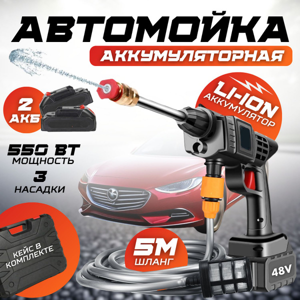 Аккумуляторная мойка высокого давления для авто с 2мя аккумуляторами ...