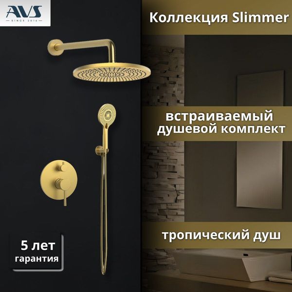 Встраиваемый душевой комплект скрытого монтажа AVS Slimmer с ...
