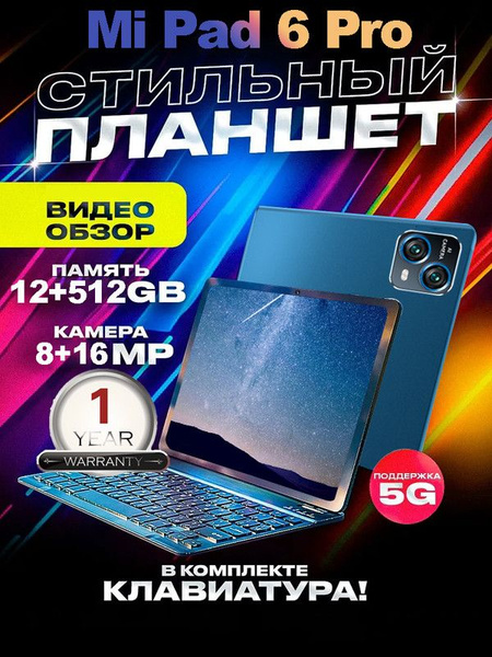 Купить планшет VERY Mi Pad 6 Pro-0401 10.1", 512 GB по низкой цене ...