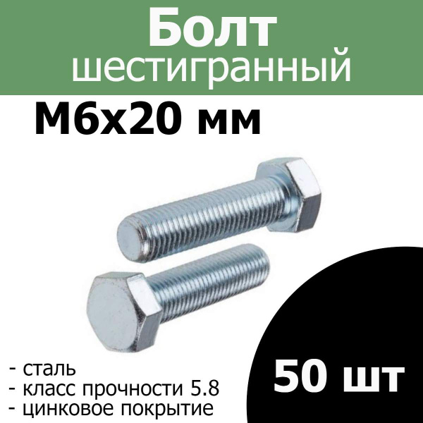 Болт M6 x , головка: Шестигранная, 50 шт - купить по выгодной цене в интернет-магазине OZON ...