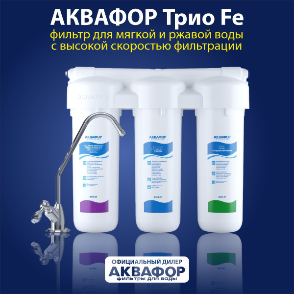 Фильтр встраиваемый под мойку, Аквафор 4600987005621 - купить в ...