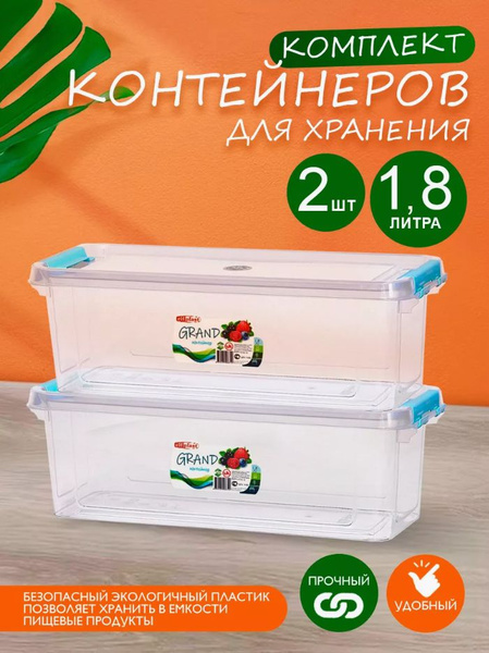 Комплект 2 шт пластиковых контейнеров Elfplast "Grand" 549 прямоугольные 1.8 л, универсальные ...
