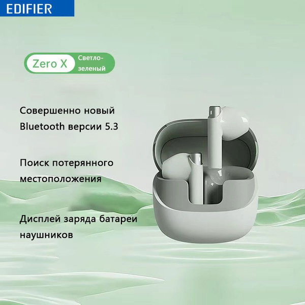 Bluetooth-гарнитура Edifier ZERO-X - купить по выгодной цене в интернет-магазине OZON (1520796319)
