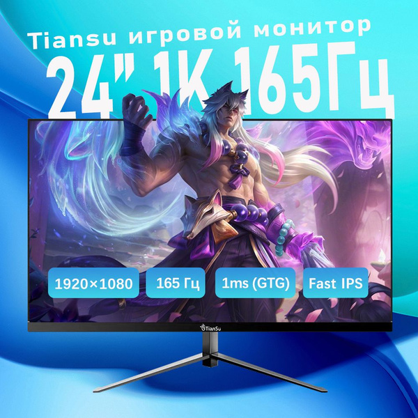 Монитор tiansu 165-24/27 24" - купить по выгодной цене в интернет ...