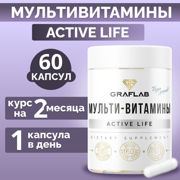 GraFLab, Мультивитамины, 60 капсул - купить с доставкой по выгодным ценам в интернет-магазине ...