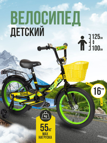 Велосипед детский 16" ZIGZAG CLASSIC черный/желтый/зеленый, на рост 100 ...