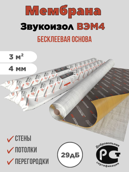 Шумоизоляция мембрана звукоизоляционная ВЭМ4 3м2 по низкой цене с ...