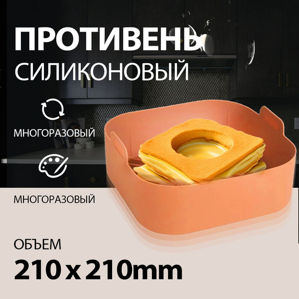 Отправлено из Москвы,Многоразовая силиконовая корзина для аэрогриля ...