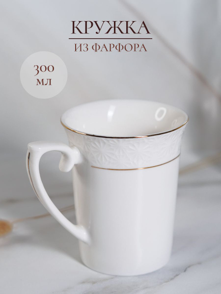 Кружка Lux Farfor, 300 мл - купить по доступным ценам в интернет-магазине OZON (1525805738)