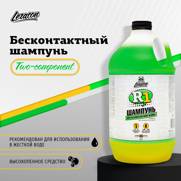 Автошампунь Leraton R1 Двухкомпонентный бесконтактный шампунь купить по выгодной цене в интернет ...