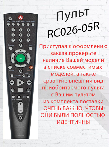 Пульт ДУ RC026-05R - купить по выгодной цене в интернет-магазине OZON (1527119380)