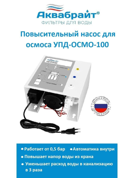 Электрический насос Аквабрайт УПД-ОСМО-100 - купить по выгодной цене в ...