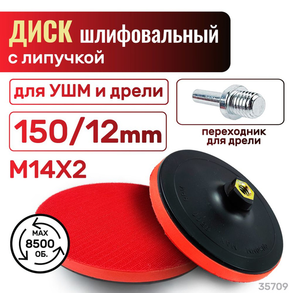 Skrab Диск шлифовальный 150 x 10 - купить с доставкой по выгодным ценам ...