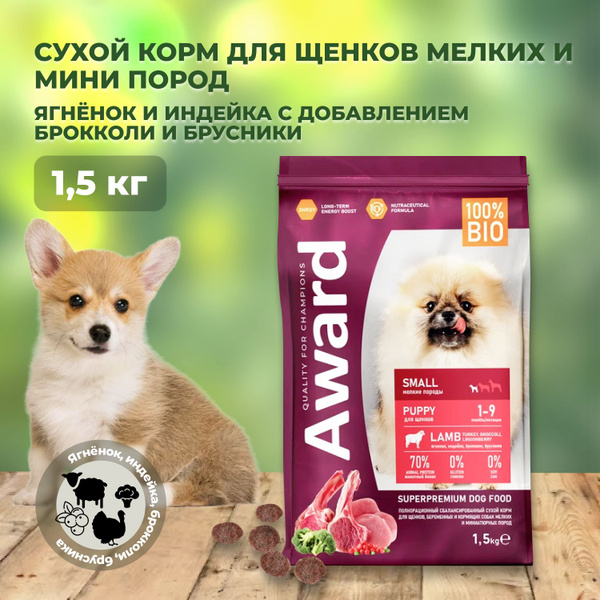 AWARD (Авард) сухой корм для щенков мелких и миниатюрных пород от 1 ...