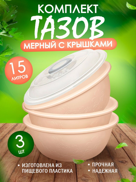 Таз Elfplast, 3 шт купить c доставкой на OZON по низкой цене (1529391225)