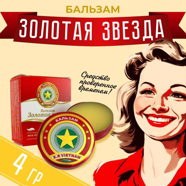 Бальзам ЗВЕЗДОЧКА, мазь для наружного применения 4,0 г 1шт - купить с ...