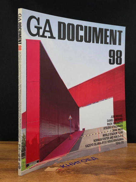 GA Document. 98 - купить с доставкой по выгодным ценам в интернет ...