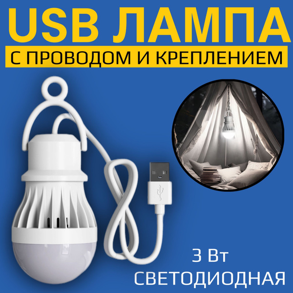 Лампа светодиодная USB с проводом и креплением GSMIN A21 (3 Вт) (Белый ...