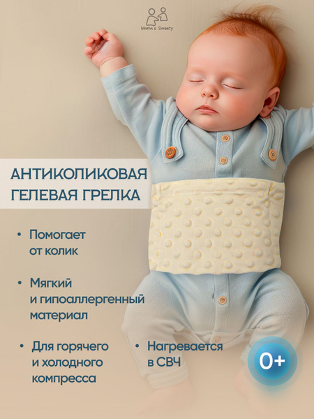 Пояс грелка от коликов - купить с доставкой по выгодным ценам в ...