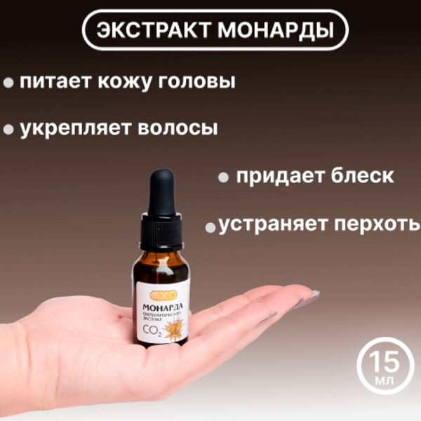 Средство для ногтей и кутикулы Масло Монарды 15 мл - купить с доставкой ...
