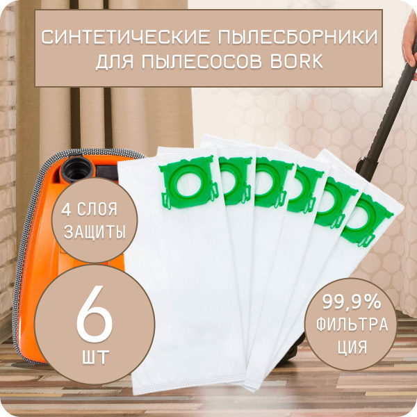 Мешки для пылесоса BORK серии V7.. 6 шт - купить с доставкой по ...