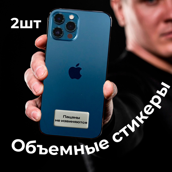 Набор объемных стикеров 3д наклейки на телефон Слово пацана купить с доставкой по выгодным