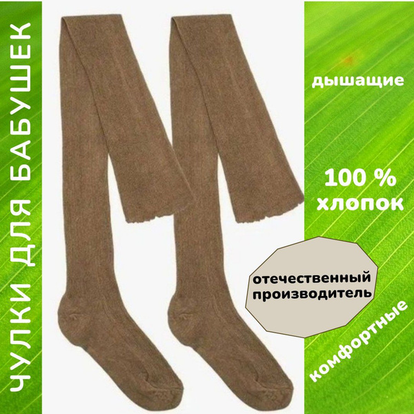 Чулки, 100 ден 1 пара купить на OZON по низкой цене (1438048386)
