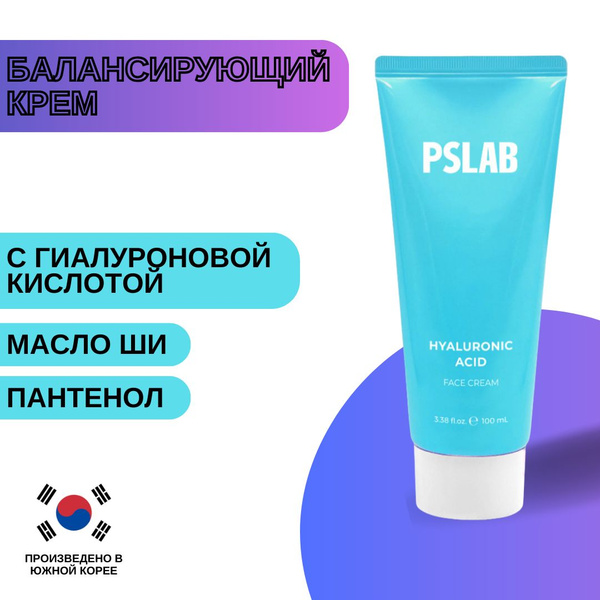 Крем для лица антивозрастной с гиалуроновой кислотой PSLAB, 100 мл - купить с доставкой по ...