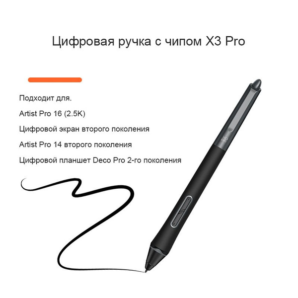 XPpen X3 Pro Chip Digital Pen Для: Artist Pro 16 (2.5K) Artist Pro 14 Deco Pro 2nd Generation ...