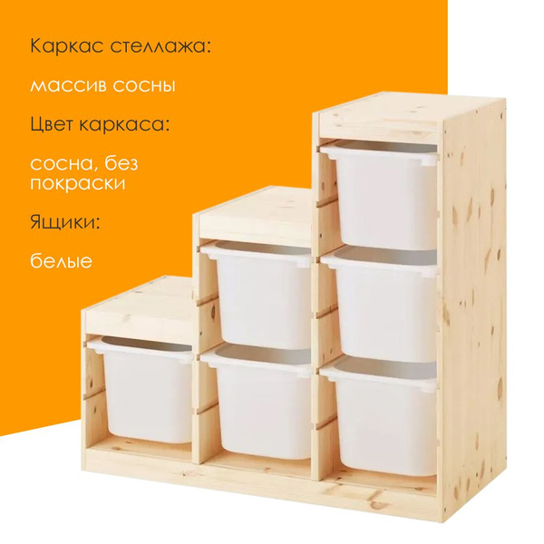 Стеллаж для игрушек деревянный, 94х44х91 см, P&H - купить по выгодной ...