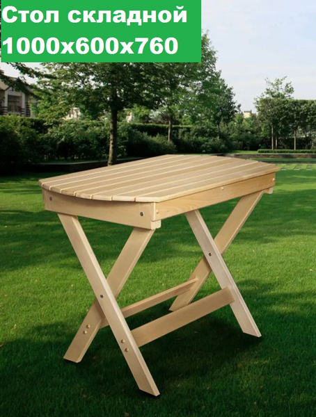Стол садовый складной овальный 100х60х76 массив липы / обеденный стол ...