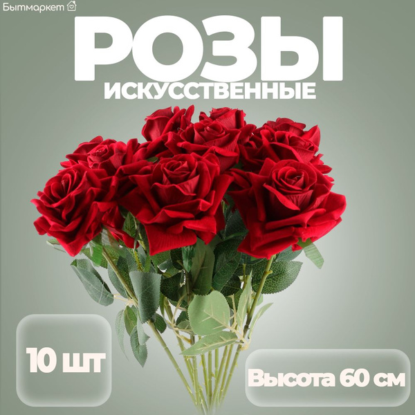 Характеристики Розы искусственные бархатные 10 штук Цветы для декора и ...