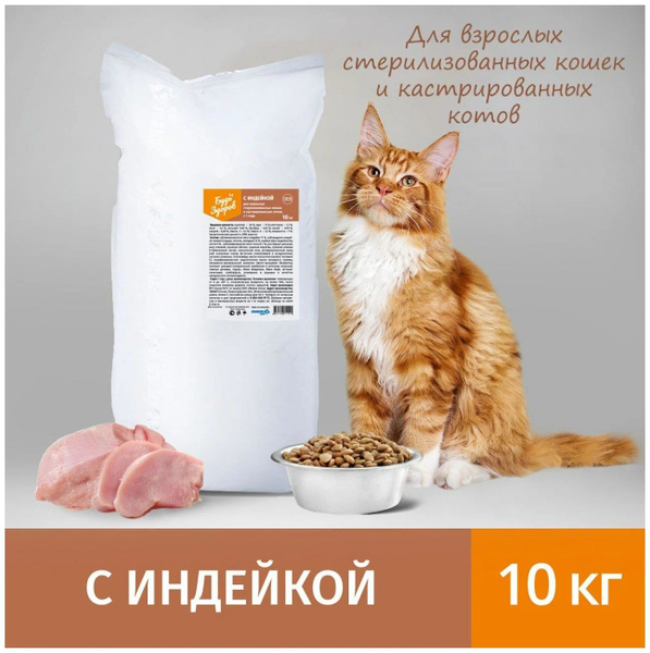 БУДЬ ЗДОРОВ. Сухой корм для взрослых стерилиз. кошек и кастр. котов с ...