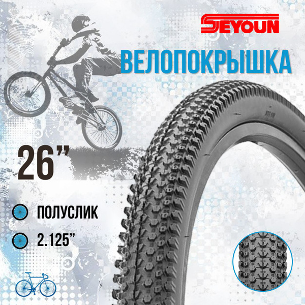 Покрышка для велосипеда 26" Seyoun SY-B013/620215 - купить с доставкой по выгодным ценам в ...