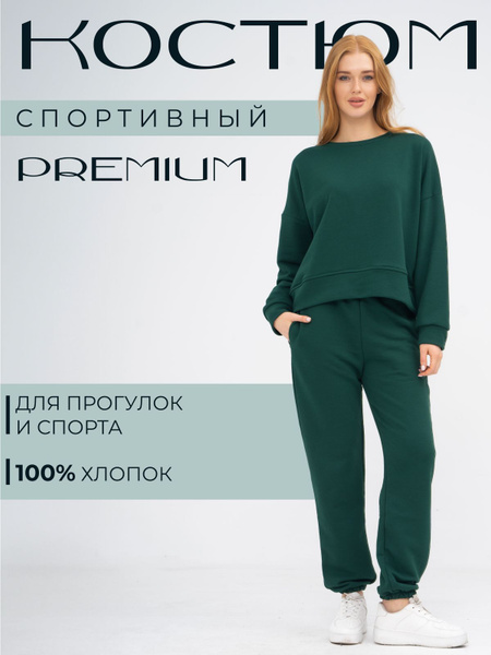 Костюм спортивный Женский Mark Aster Домашний зеленый, размер 42 Хлопок Бег, Спортивная ходьба ...