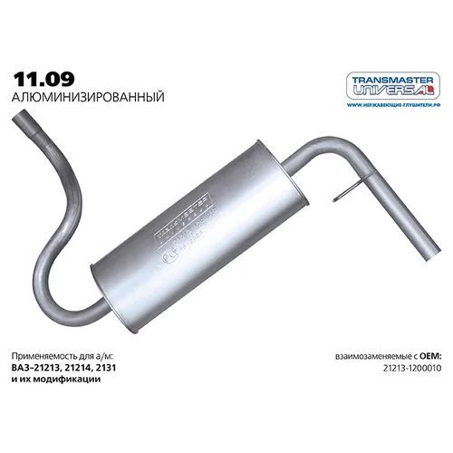 1109AL TRANSMASTERUNIVERSAL Глушитель (задняя часть) - купить по доступным ценам в интернет ...