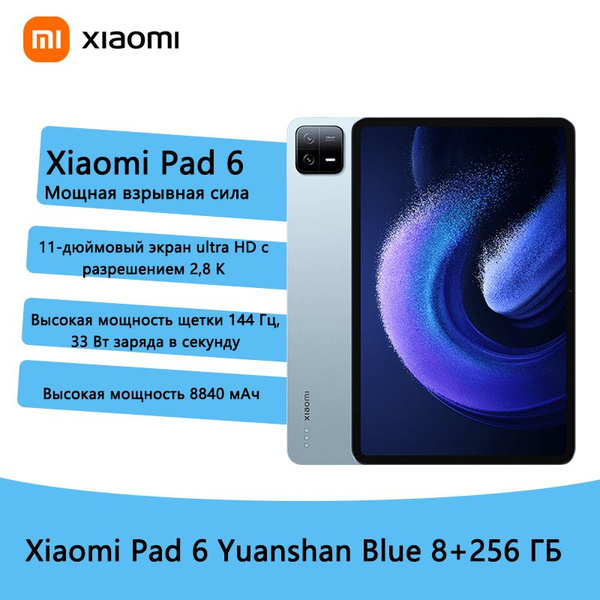Купить планшет Xiaomi Pad6 Глобальная прошивка 11", 256 GB по низкой ...
