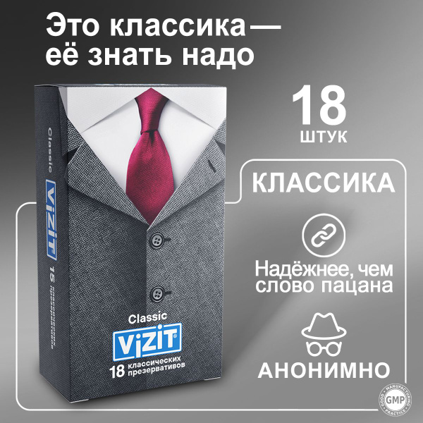 Презервативы классические тонкие 18 презервативов VIZIT купить на OZON по низкой цене (247221193)