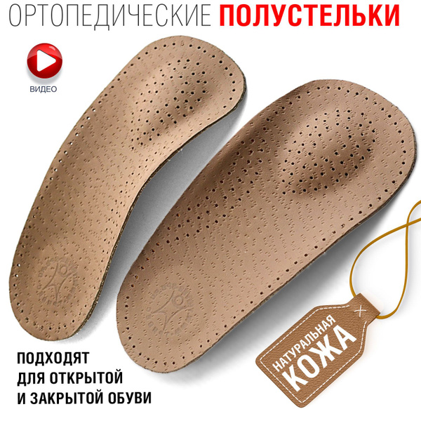 Полустельки ортопедические каркасные при продольном и поперечном ...