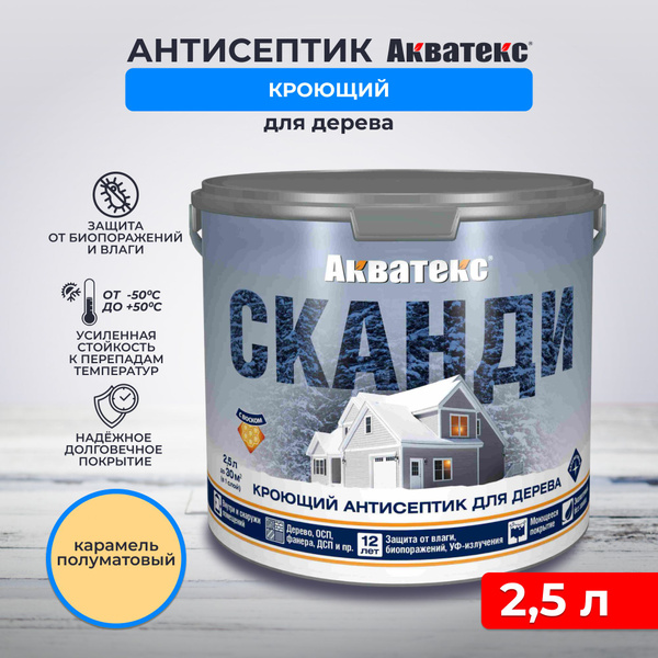 Характеристики Антисептик для дерева Акватекс Сканди, кроющий, для ...