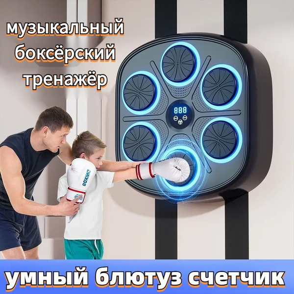 Музыкальный бокс. Детский боксёрский тренажер - купить по доступной ...