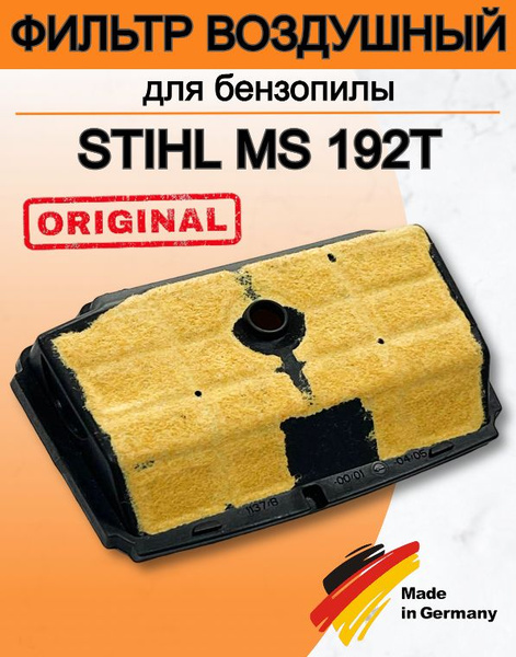 Характеристики Фильтр воздушный для бензопилы STIHL MS 192T/ОРИГИНАЛ ...