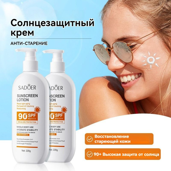 SADOER Cолнцезащитный крем SPF 90+, освежающее увлажнение, защита от УФ ...
