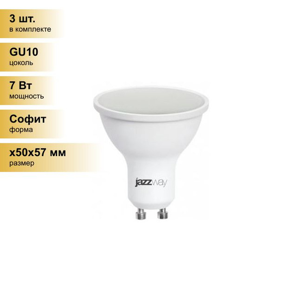 Светодиодная Лампочка Jazzway GU10 Софит - купить в интернет магазине OZON (528657619)