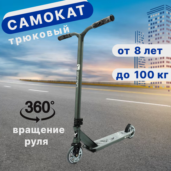 Характеристики Трюковой самокат Y-SCOO FLY 120 mm dark grey городской ...