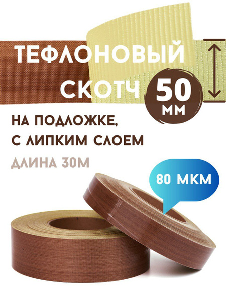 Запайщик портативный ТефлонОптТорг Тефлоновая лента - купить по ...