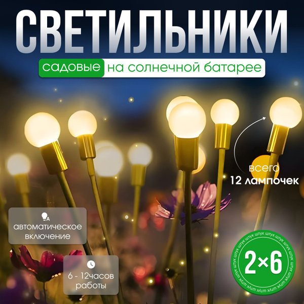 светильник на солнечной батарее уличный фонарики садовые 2 штуки купить на Ozon по низкой цене