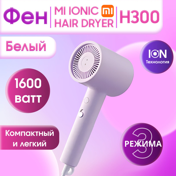 Фен для волос Xiaomi Фен Mi Ionic Hair Dryer H300, белый, белый ...