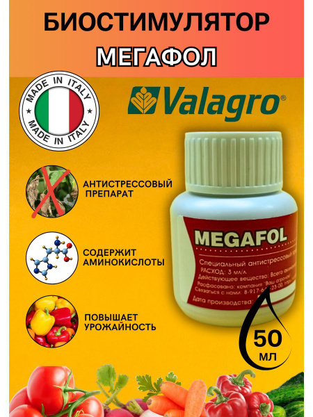 Valagro Удобрение,50мл - купить с доставкой по выгодным ценам в ...